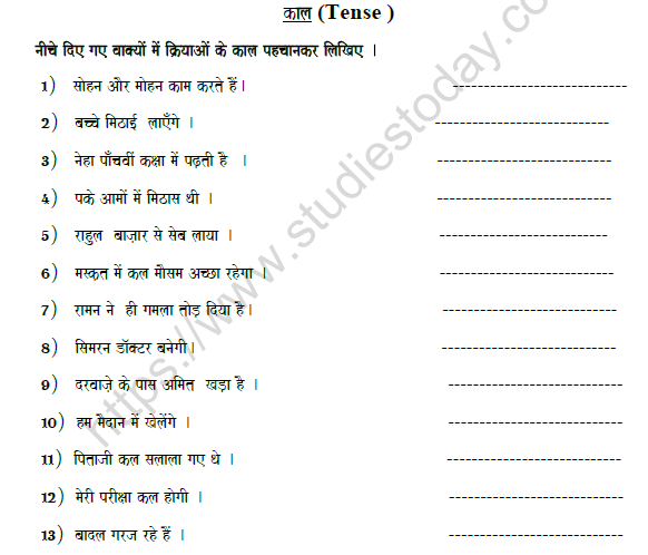 CBSE Class 5 Hindi Tense Worksheet Set B